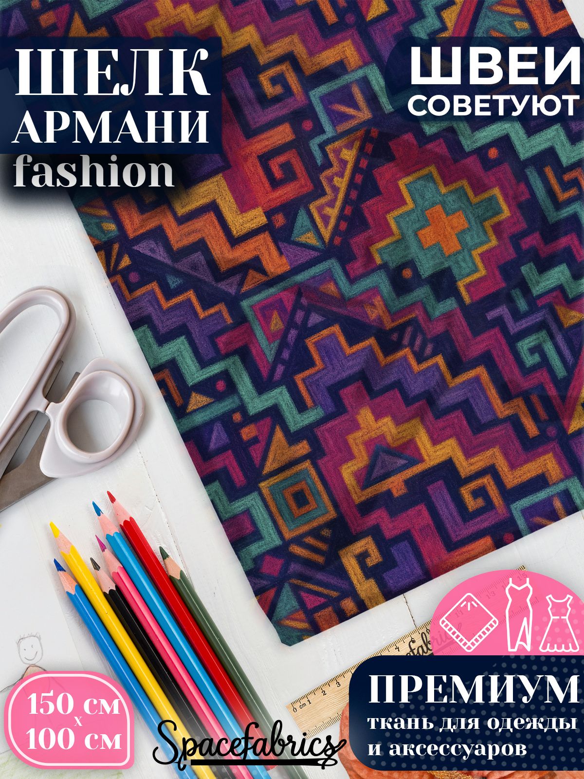 Ткань для шитья шелк Армани, искусственный шелк для костюмов, платьев, юбок с принтом Ацтекский орнамент