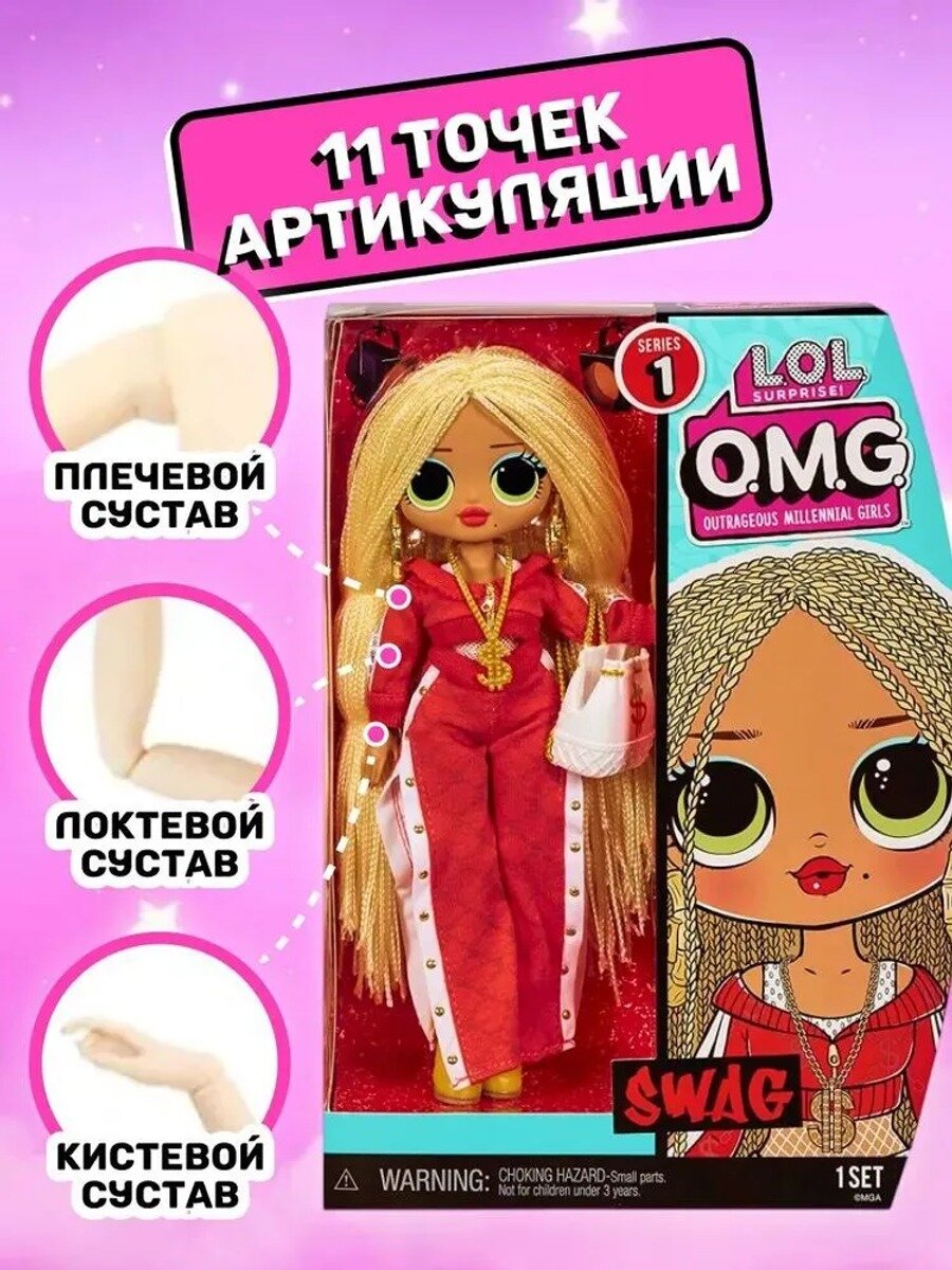 Кукла L.O.L. OMG fashion surprise doll, стандартное исполнение модели