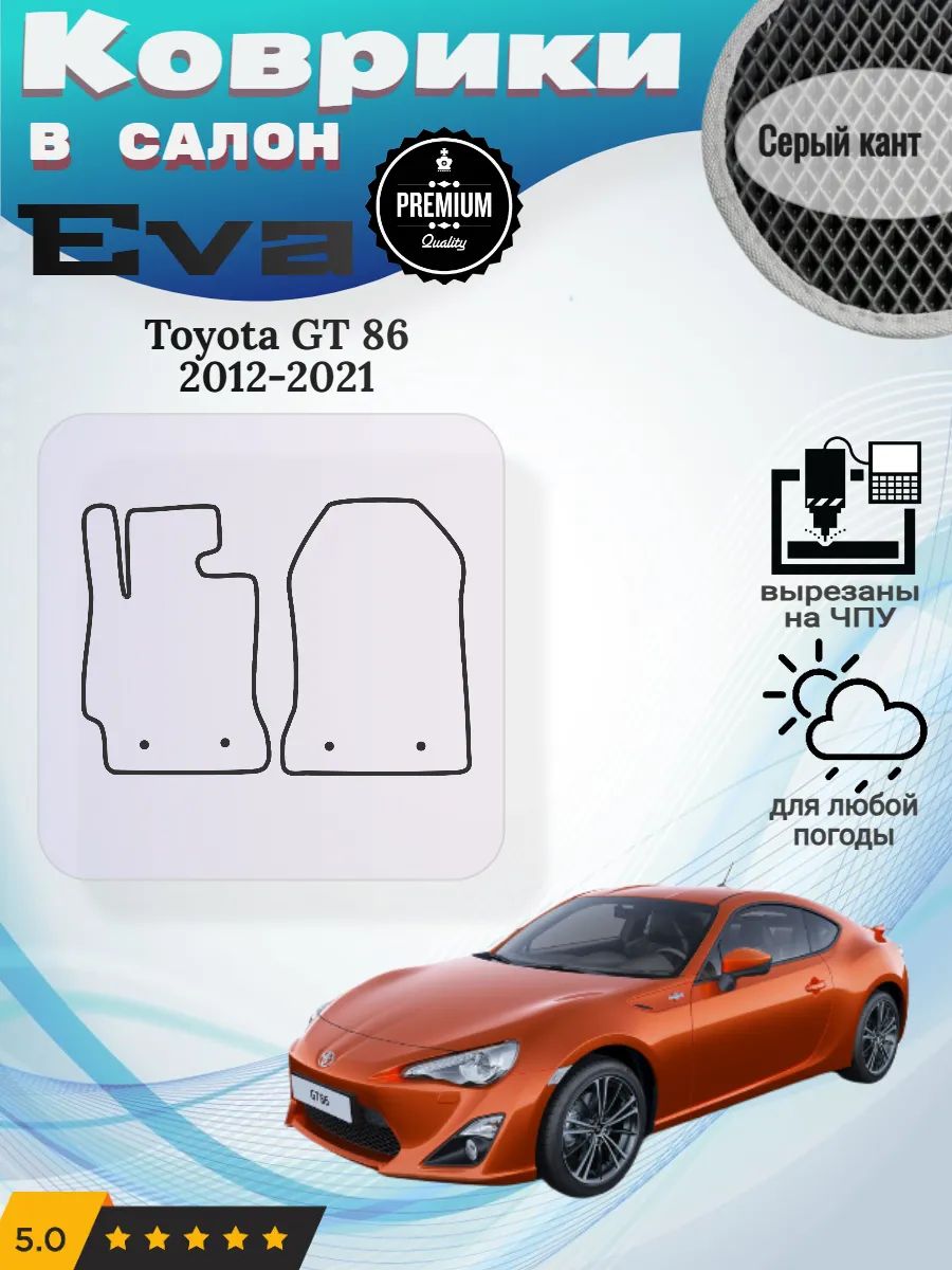 Eva Эва коврики Toyota GT 86 Тойота ГТ86