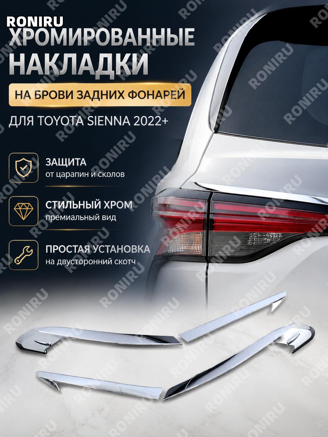 Хромированная накладка на бровь заднего фонаря из ABS пластика 尾灯眉饰条 декоративная планка для авто оформления вида