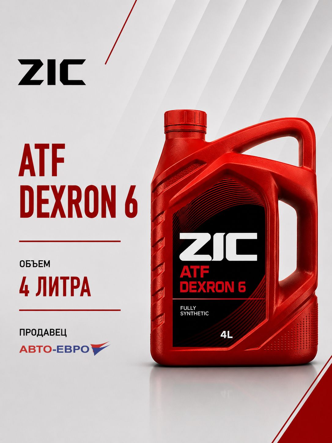 Масло Трансмиссонное Zic Atf Dexron 6, 4Л, Синт, Gm Dexron Vi (ZIC 162630)