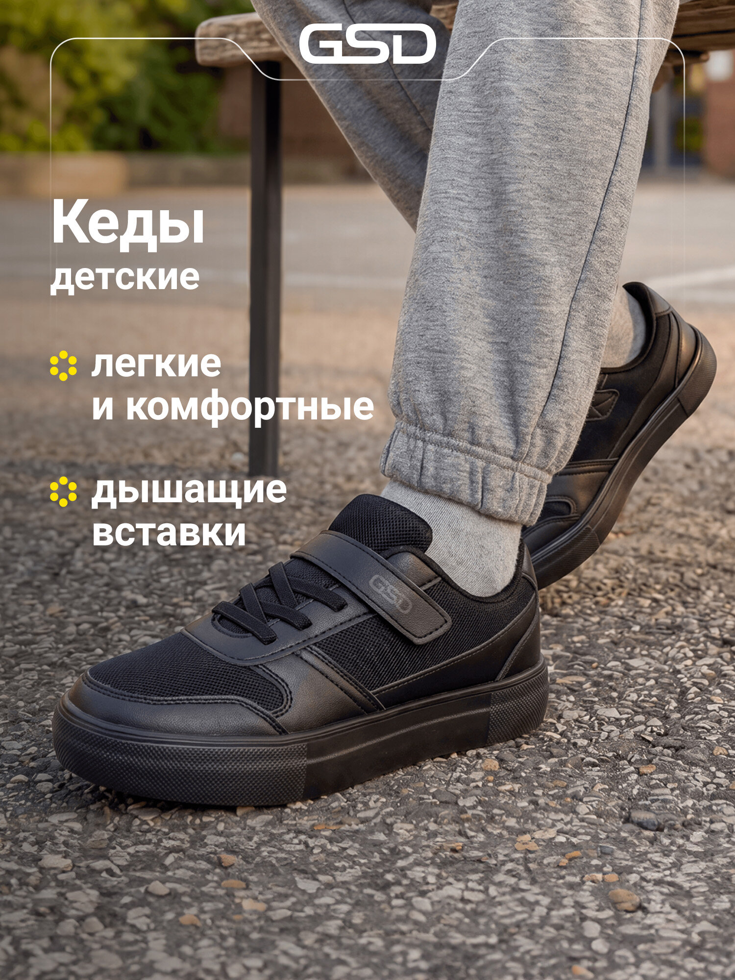 Кроссовки GSD SP BINGO JR 2.0