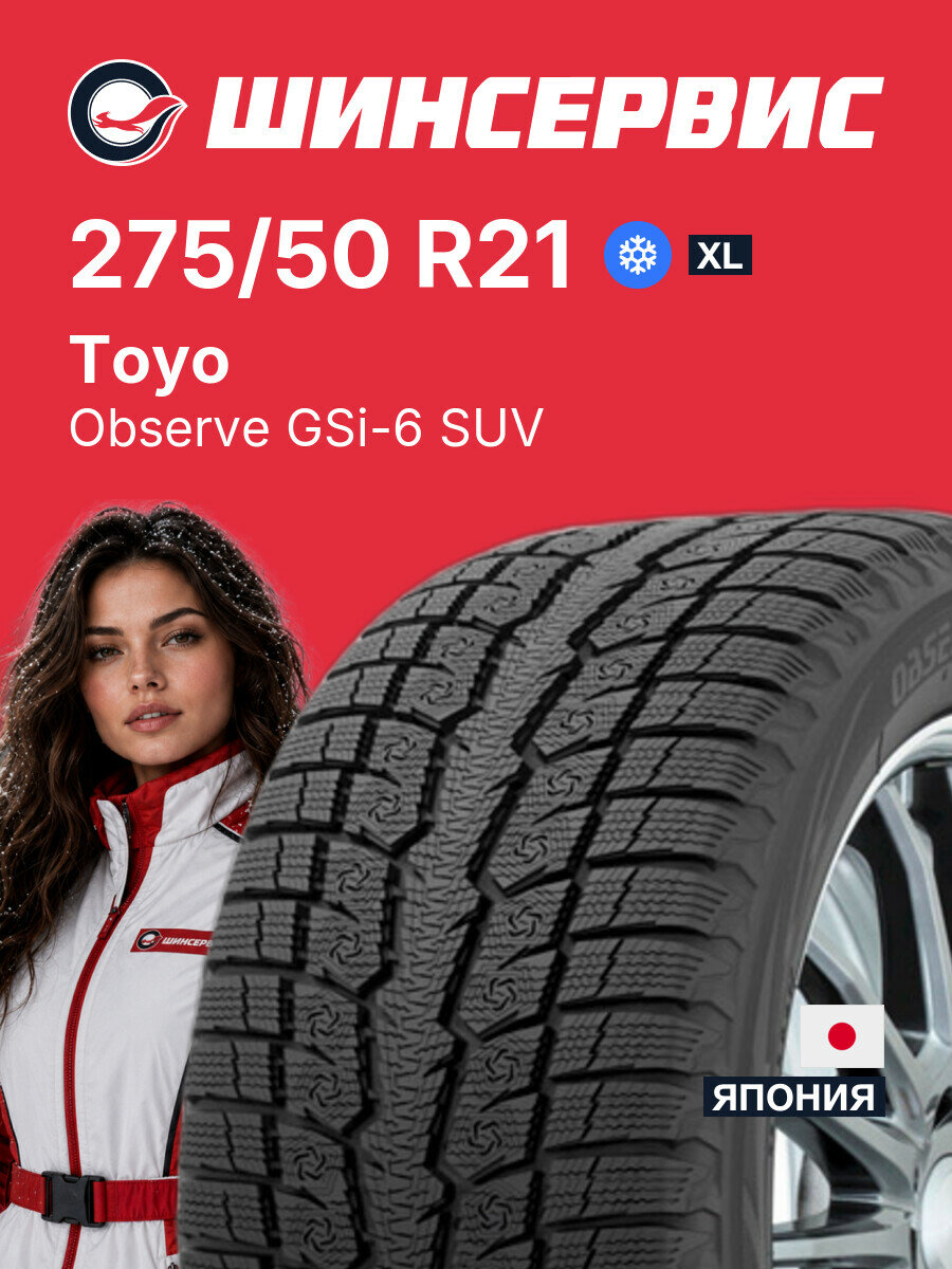 Зимняя нешипованная шина Toyo Observe GSi-6 SUV 275/50 R21 113 H, зимняя автомобильная резина