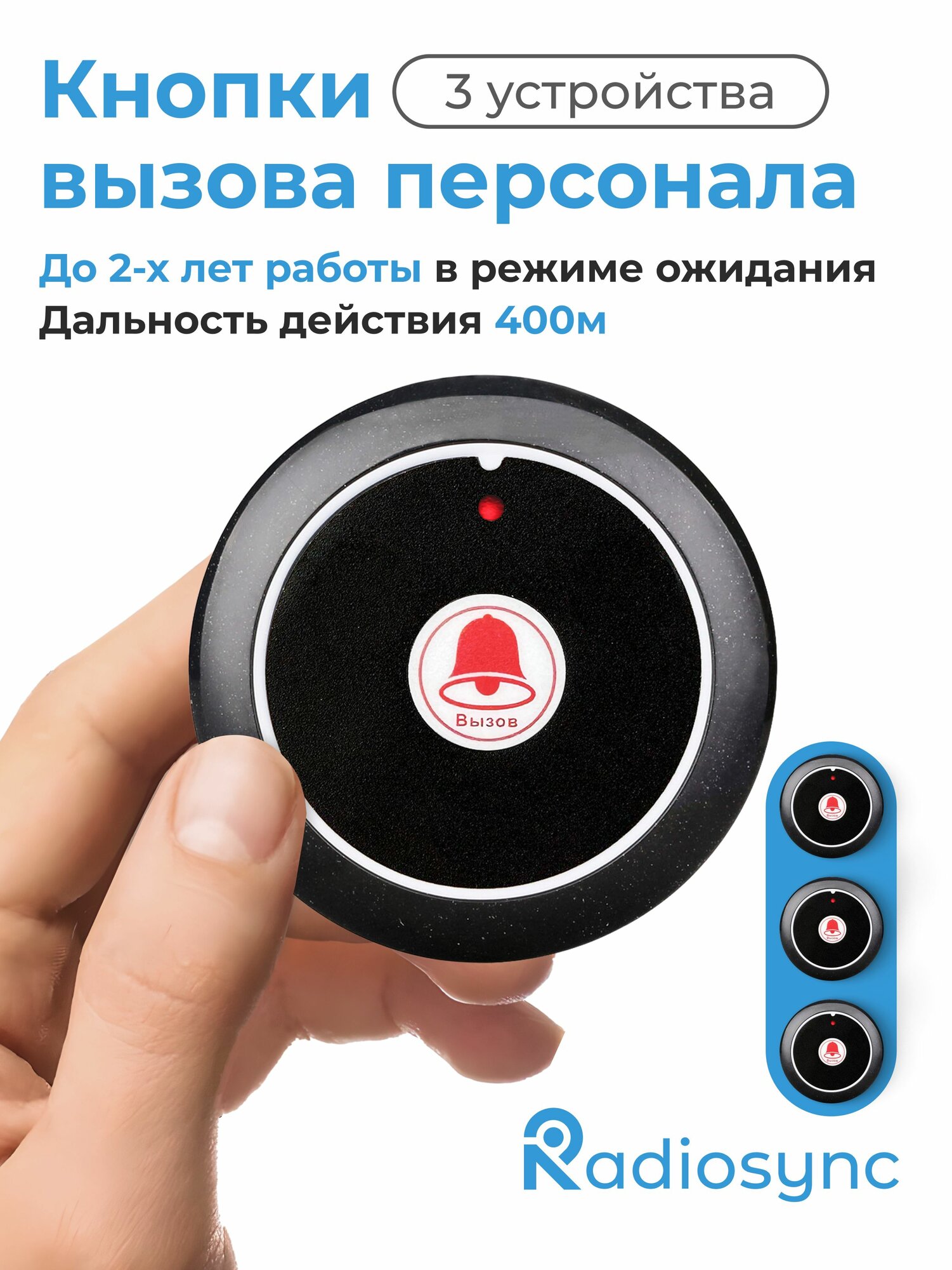 Комплект 3 шт. Кнопка вызова персонала, официанта, сотрудника, для инвалидов. Система вызова