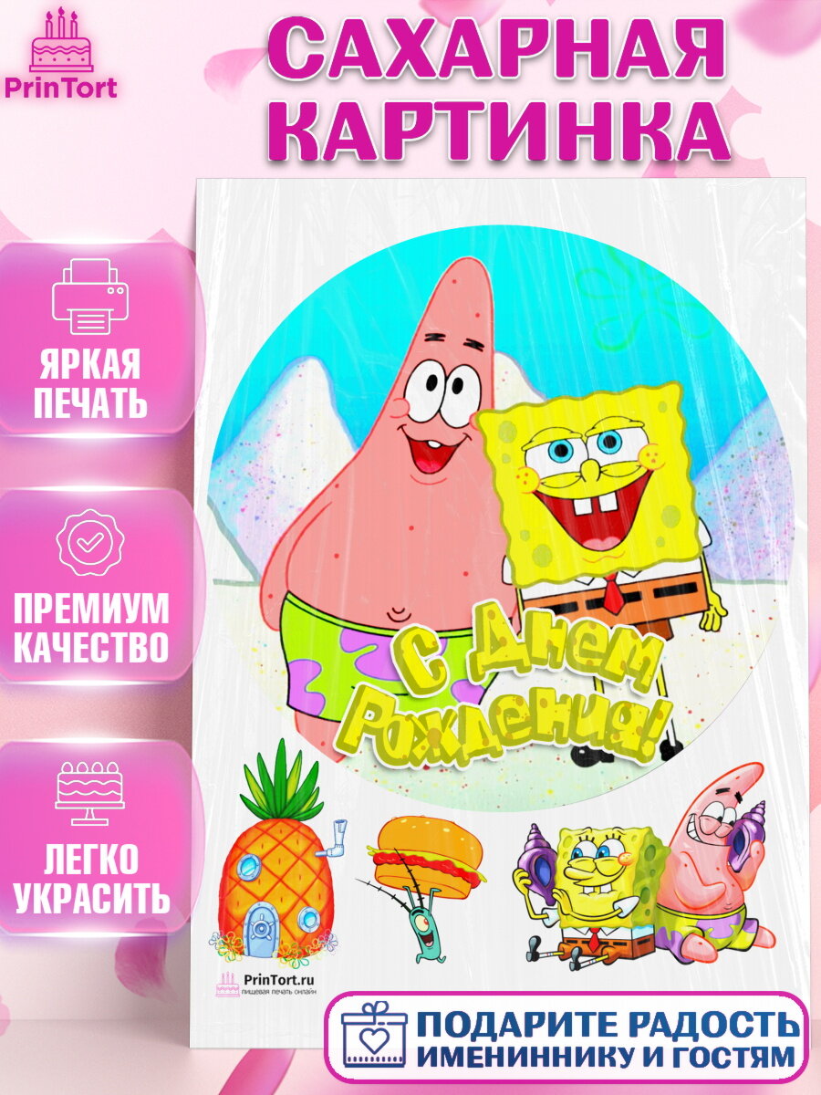 Сахарная картинка для торта Губка Боб. Украшения для торта мальчику или девочки на День Рождения. Декор для выпечки PrinTort