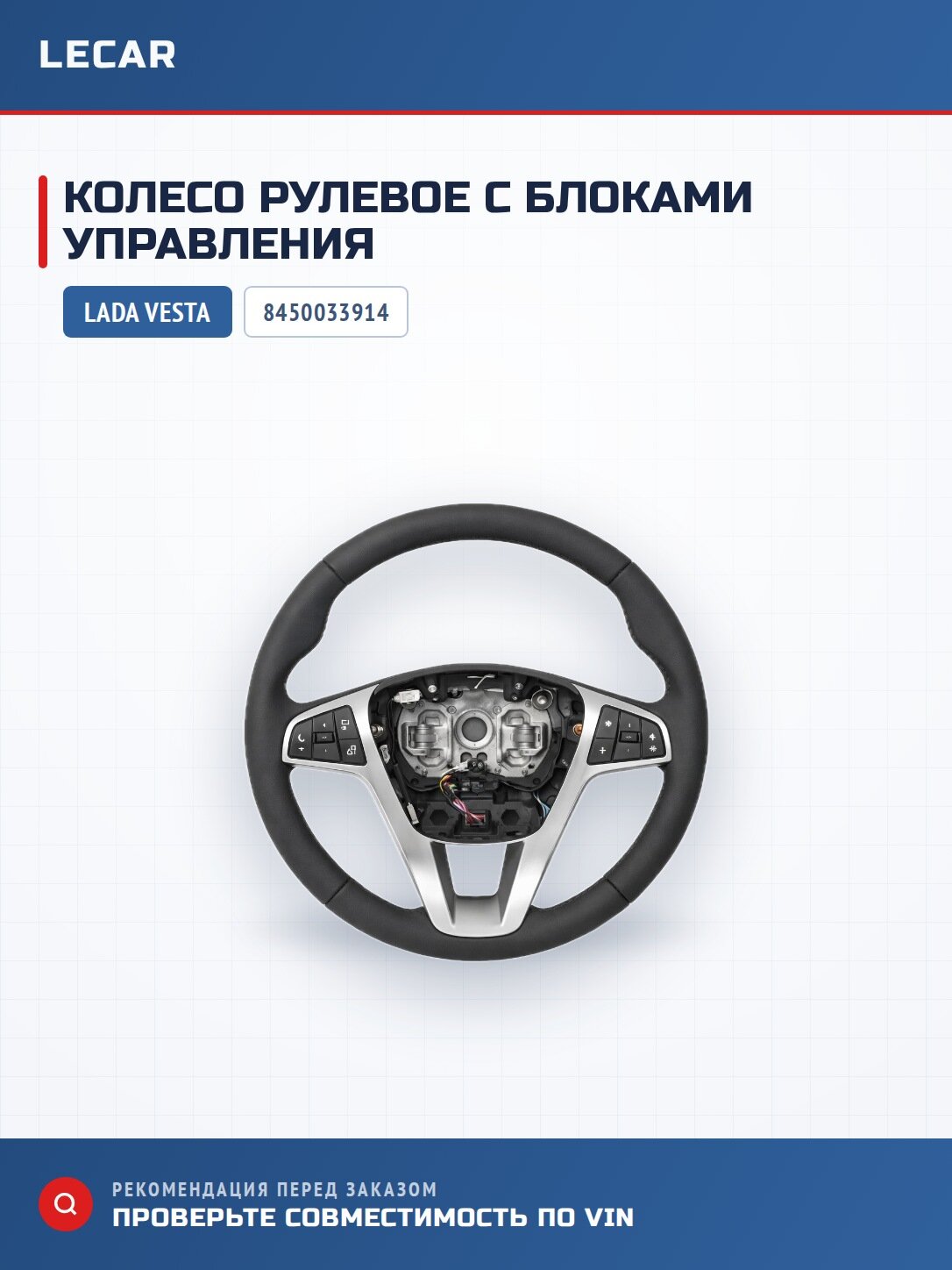 Колесо рулевое с блоками управления