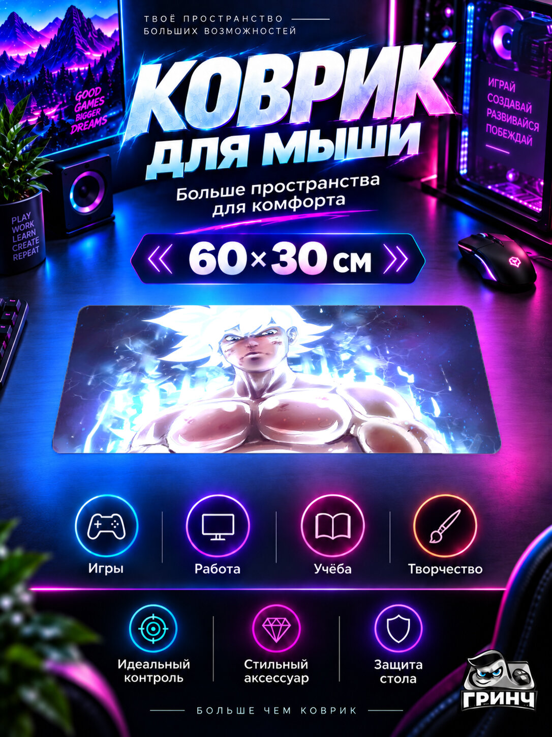 Игровой коврик для мыши 60×30 см — Dragon Ball / Драконий жемчуг — Goku Dragon Ball Super Anime