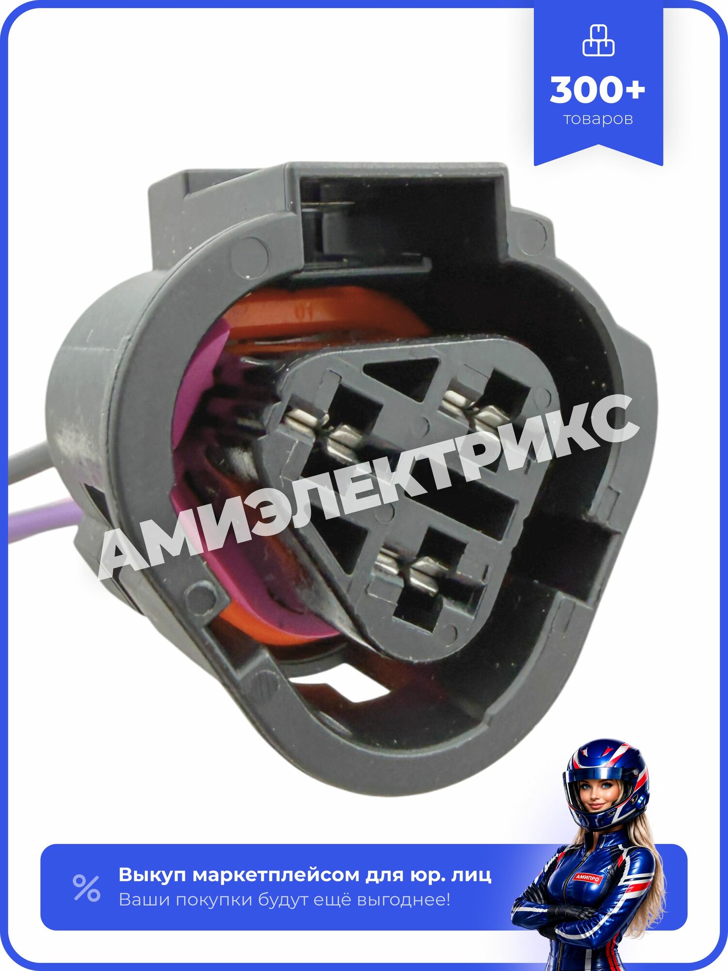 Разъем вентилятора охлаждения VAG 3 контакта, 1J0973203 Audi VW Skoda Seat, с проводами