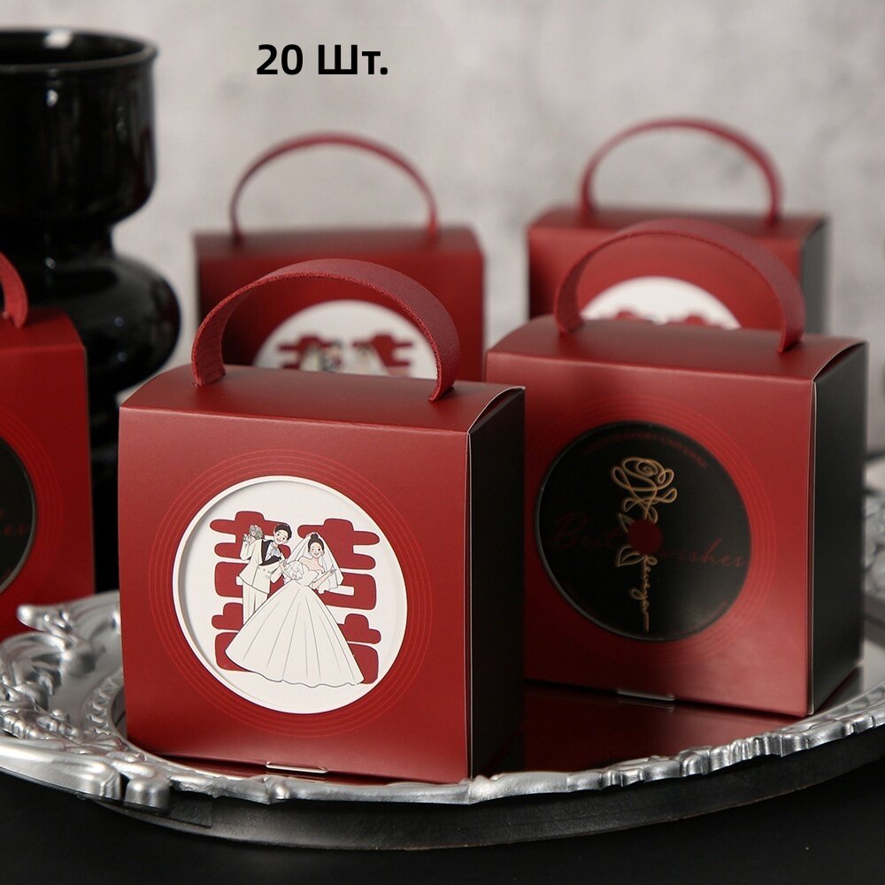 Свадебные подарочные коробки бумажные пустые для конфет, 20 шт.