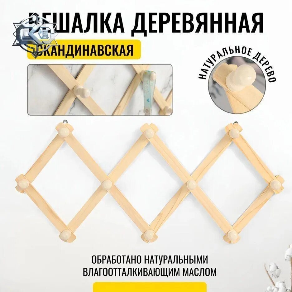 Ключница настенная раздвижная деревянная со 10 крючками, скандинавский стиль, обработана маслом