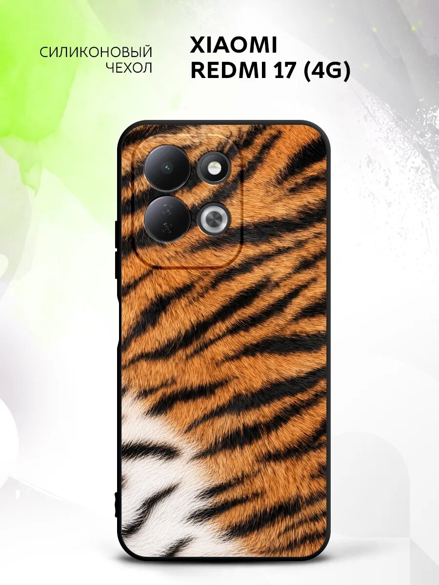 Чехол на Xiaomi Redmi 17 (4G), Сяоми Редми 17 (4Г) накладка с поддержкой беспроводной зарядки и принтом принт тигр