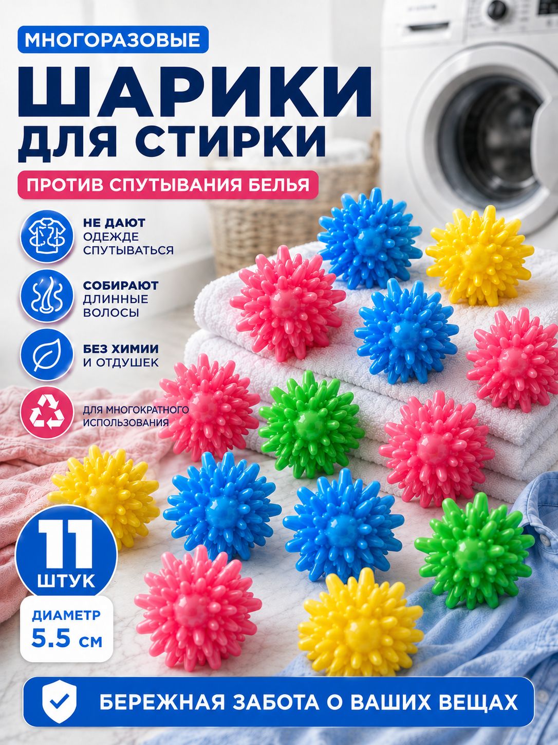 Шарики для стирки пуховиков и белья, от шерсти, набор 11 шт.
