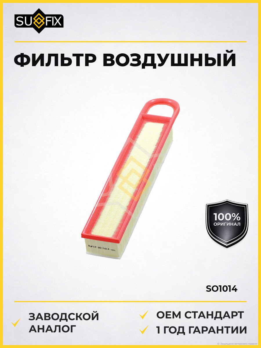 Фильтр воздушный Партнер SUFIX SO1014 с 2010