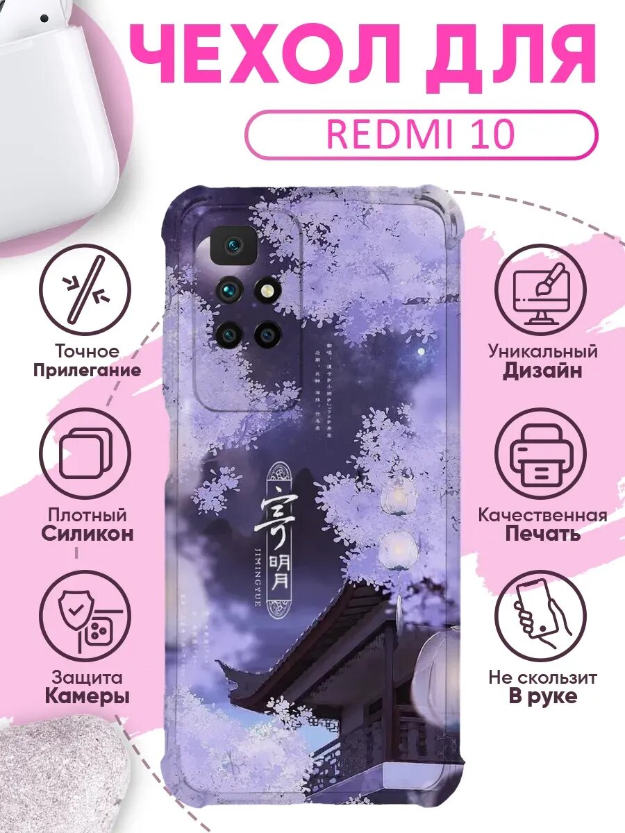 Чехол на REDMI 10 с принтом япония