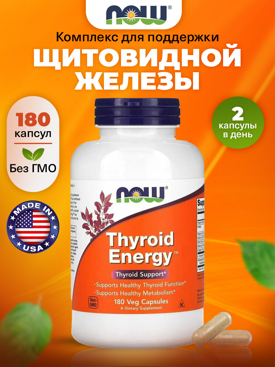 Now Thyroid Energy, Комплекс для щитовидной железы, для иммунитета взрослым, для обмена веществ, 180 растительных капсул