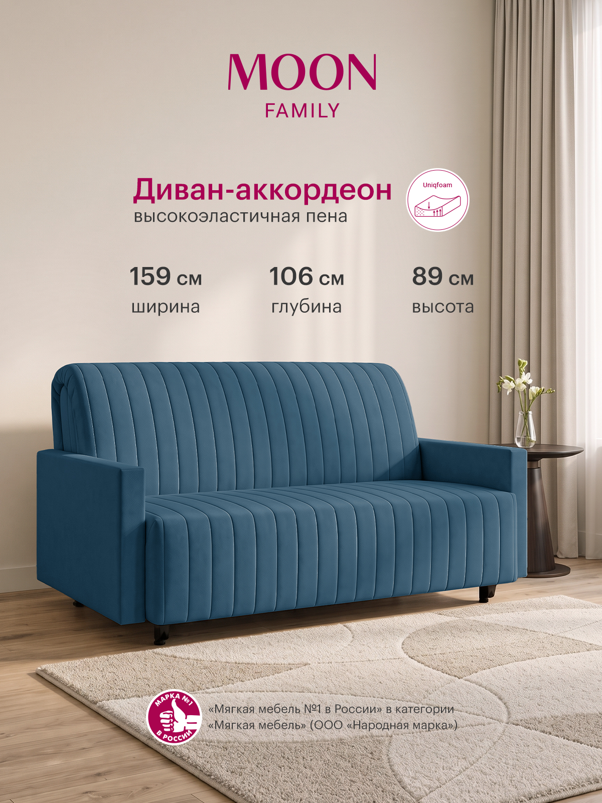 Диван-кровать раскладной, аккордеон MOON FAMILY 143 синий велюр, 159х106х89 см, спальное место 140х200 см, Эксклюзивная пена UniqFoam