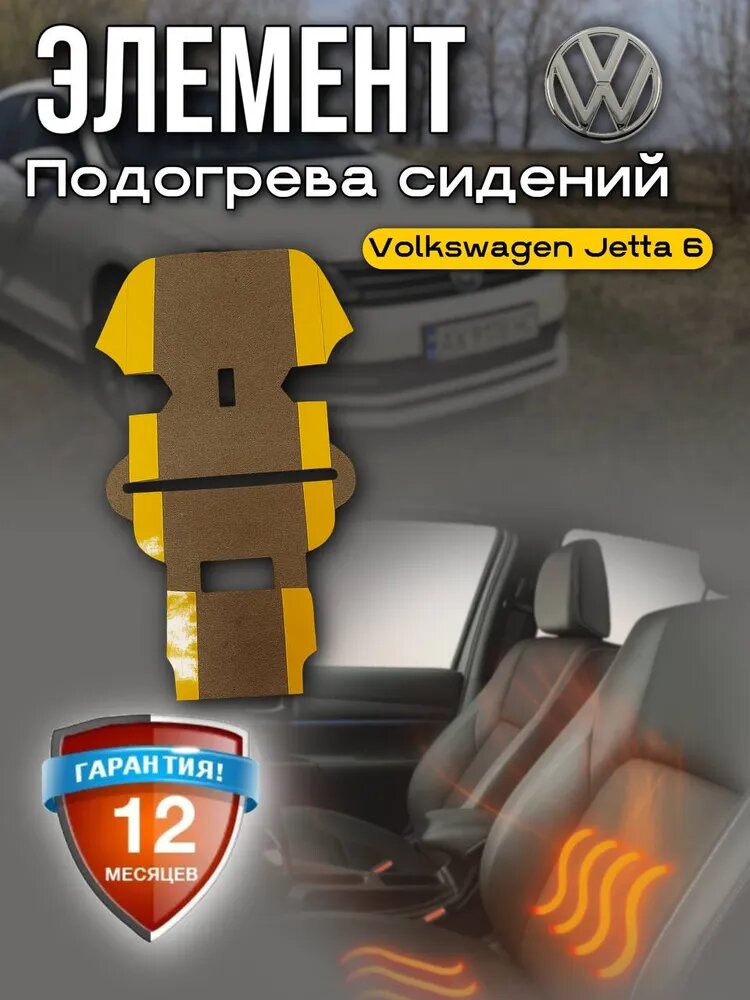 Комплект для подогрева сиденья арт. 5C963555C 5C6963555C 06 6RU963555 6RU963555 S12 6RU963557 6RU963557 S13