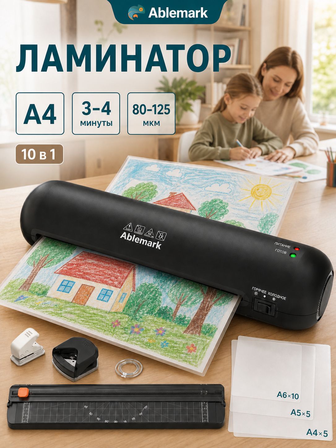 Ламинатор бумаги А4 для офиса и дома, толщина пленки 80-125 мкм, скорость 28 см/мин