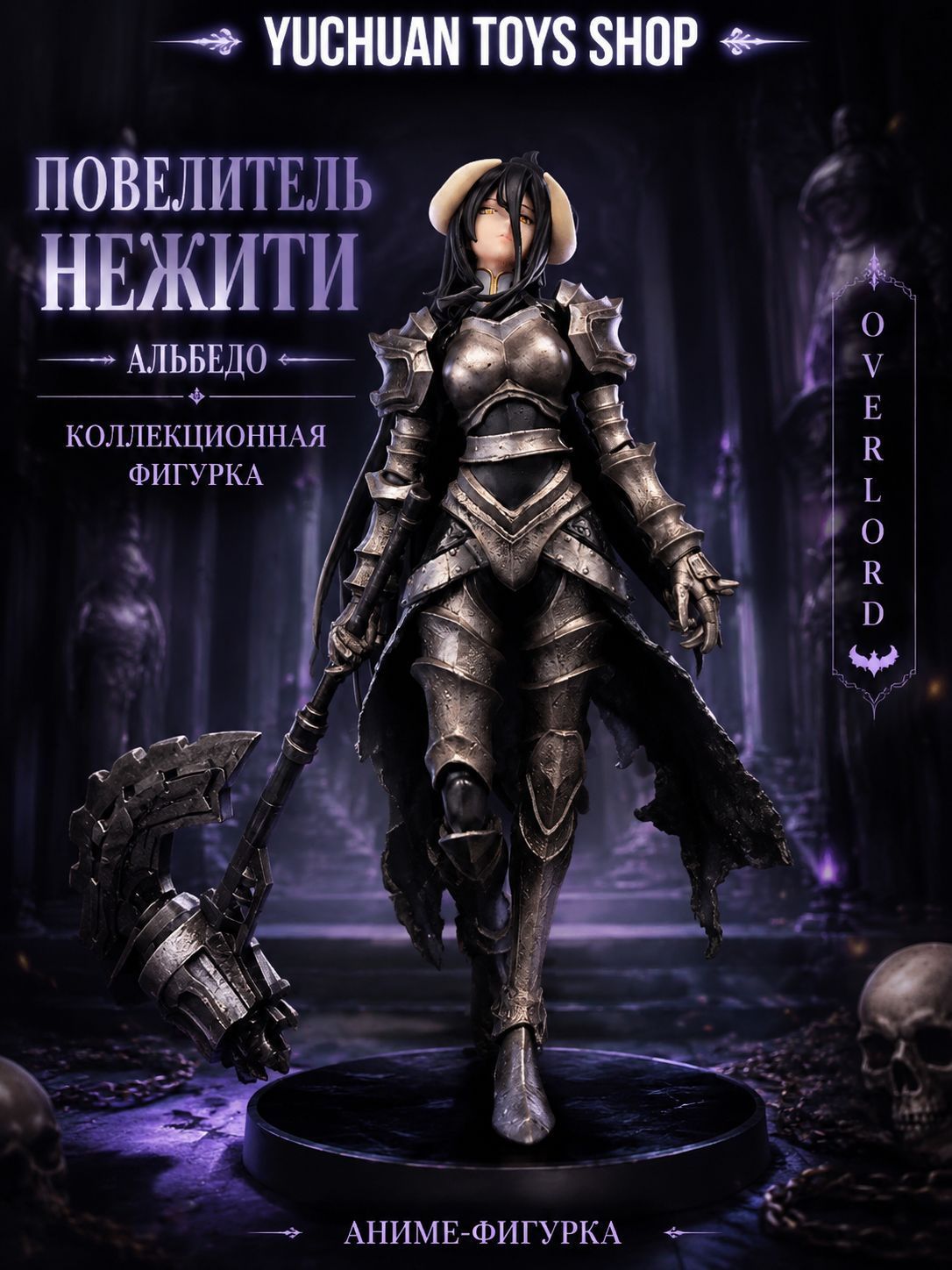 Высококачественные репродукции Коллекционная аниме фигурка Albedo из Overlord рыцарская девушка в броне, GK статуэтка премиум качества