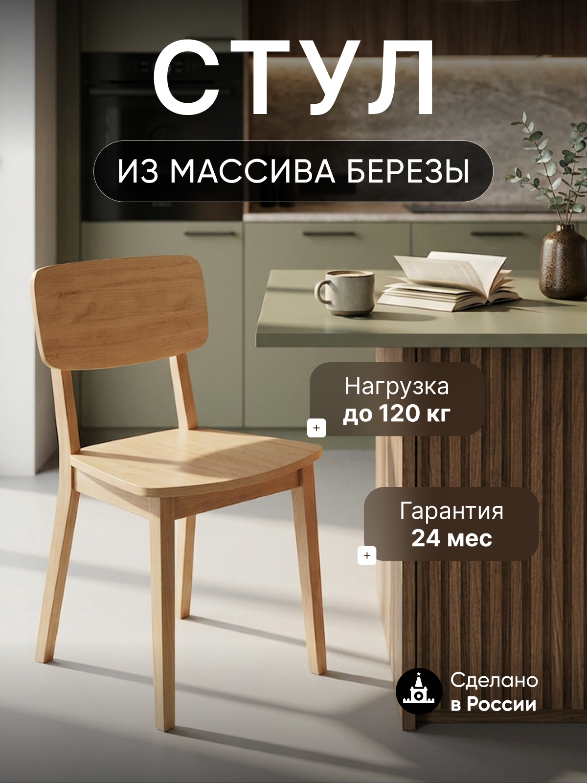 Стул для кухни, 1шт, деревянный