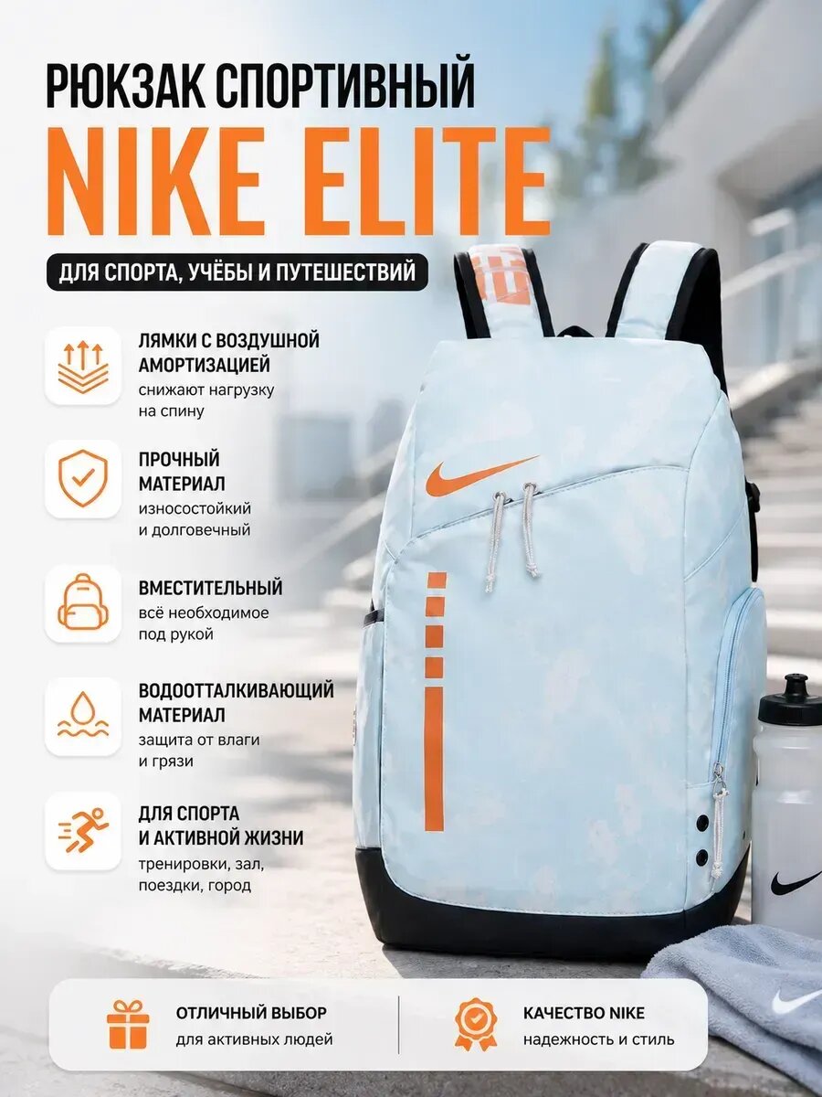 Рюкзак спортивный Nike Elite