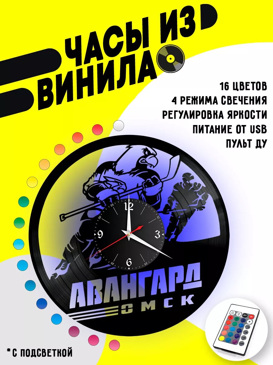 Часы из винила / ХК Авангард Омск