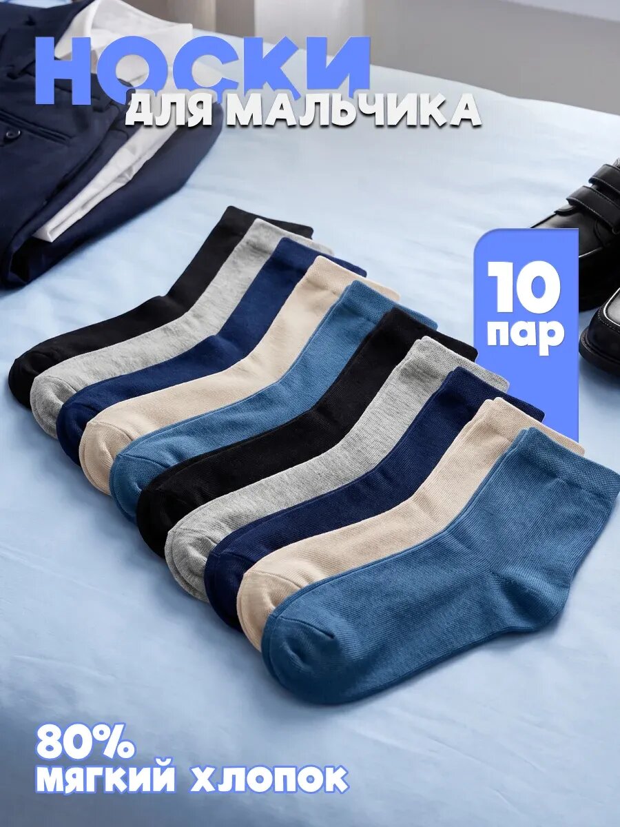 Носки Базовая коллекция