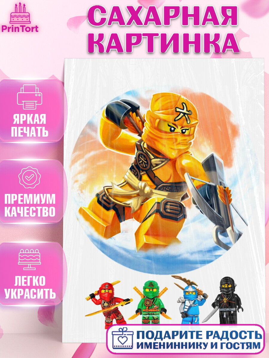 Сахарная картинка для торта Лего Ниндзяго. Украшения для торта мальчику на День Рождения. Декор для выпечки PrinTort