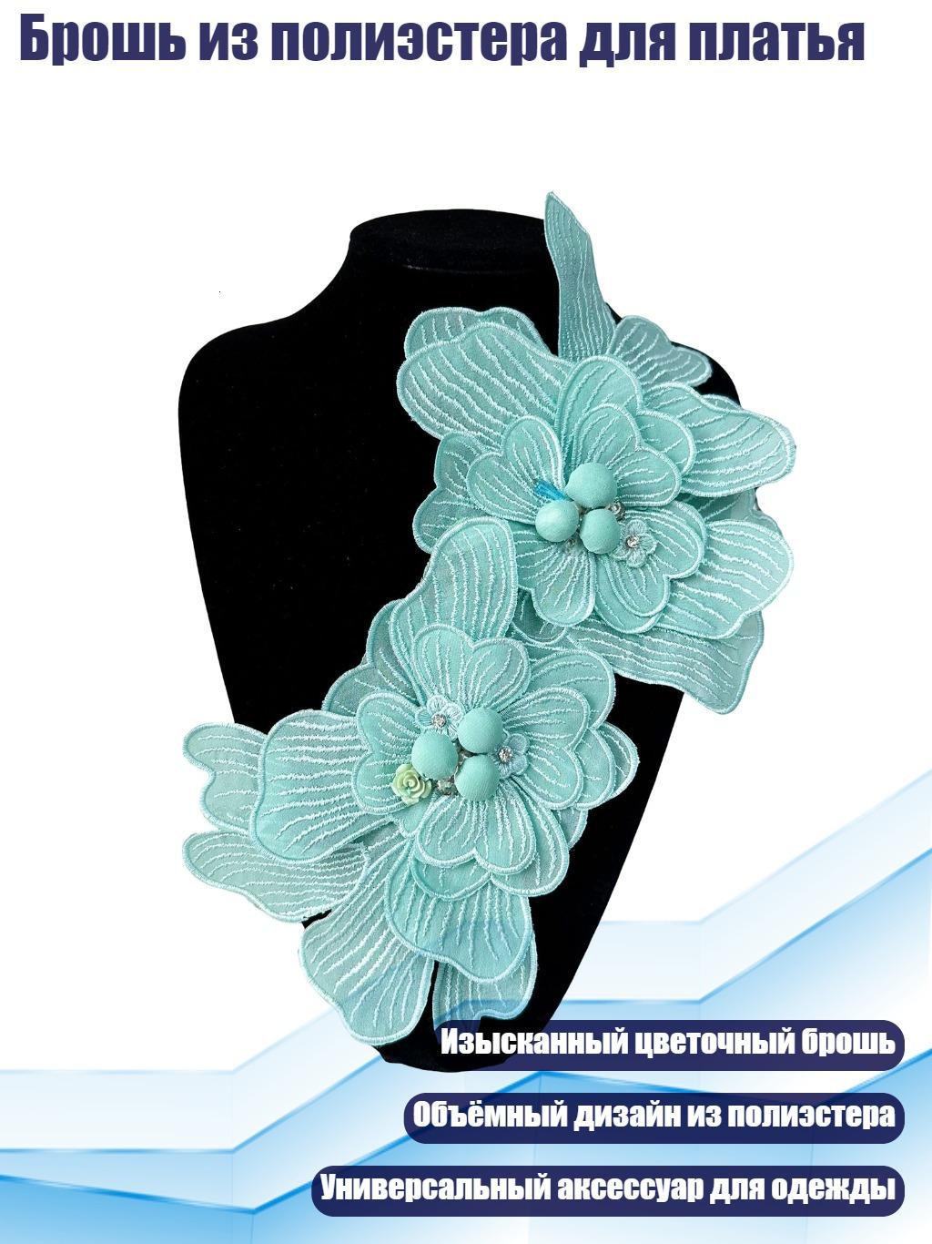 Брошь из полиэстера для платья, Зеленый