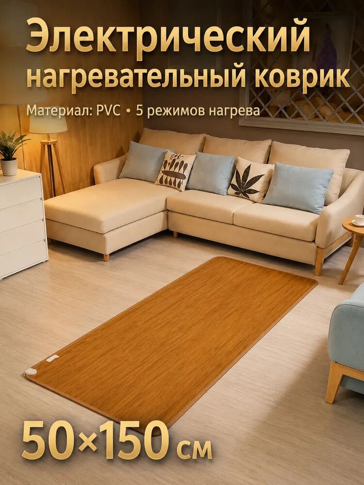 Графеновый углеродный нагревательный ковер 50*150 см/интеллектуальный контроль температуры