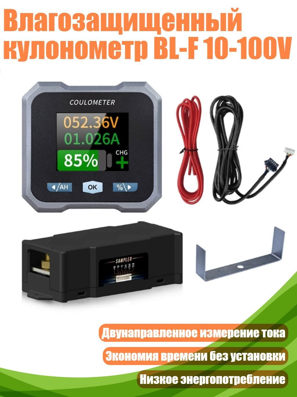 Влагозащищенный кулонометр BL-F 10-100V, BL140F - Металлическая монтажная пластина