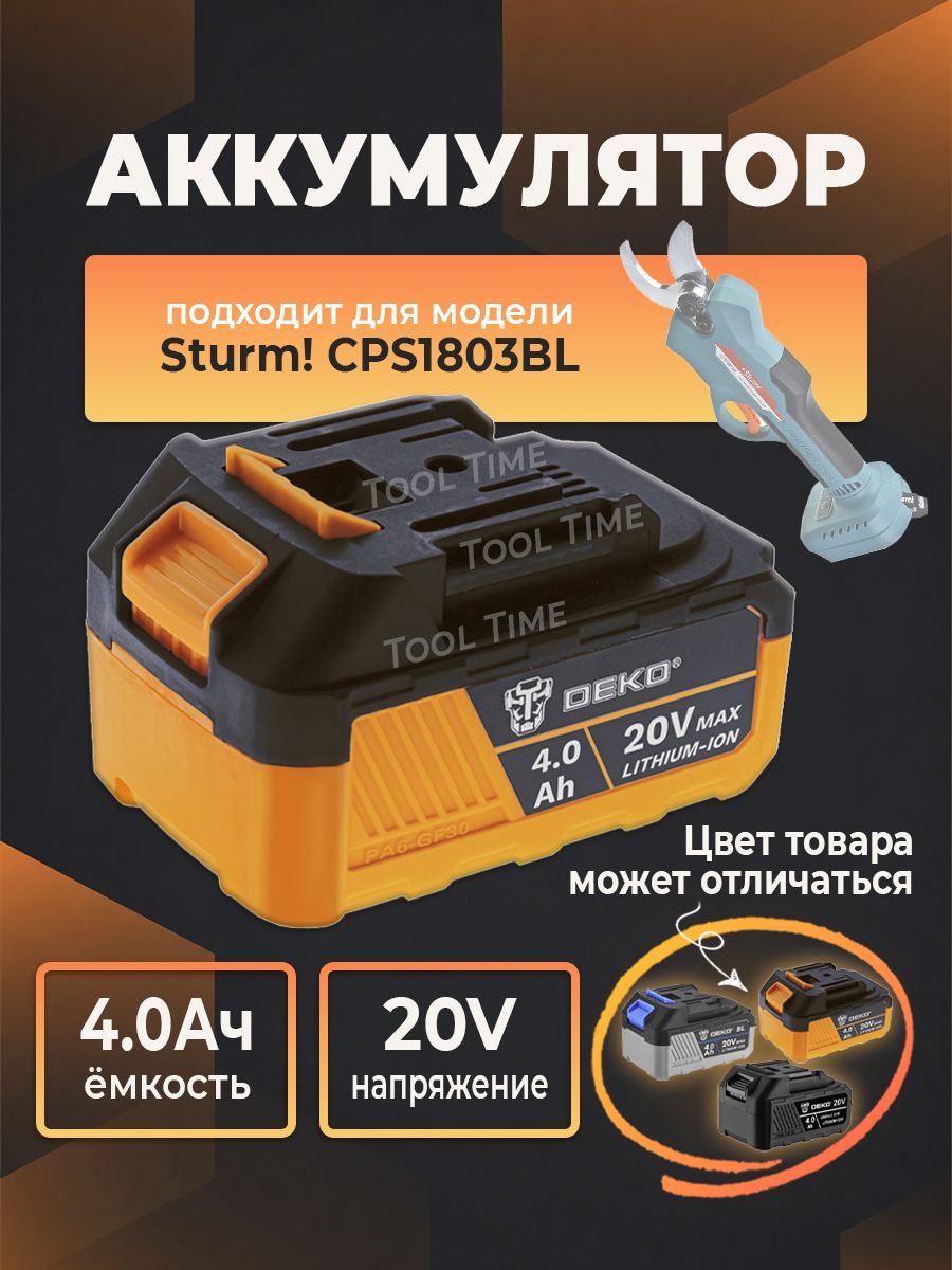 Аккумулятор для секатора Sturm! CPS1803BL, 20 В