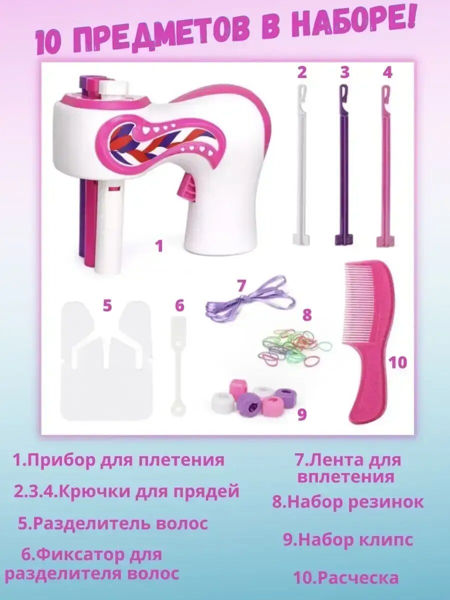 Машинка для косичек — фото 1