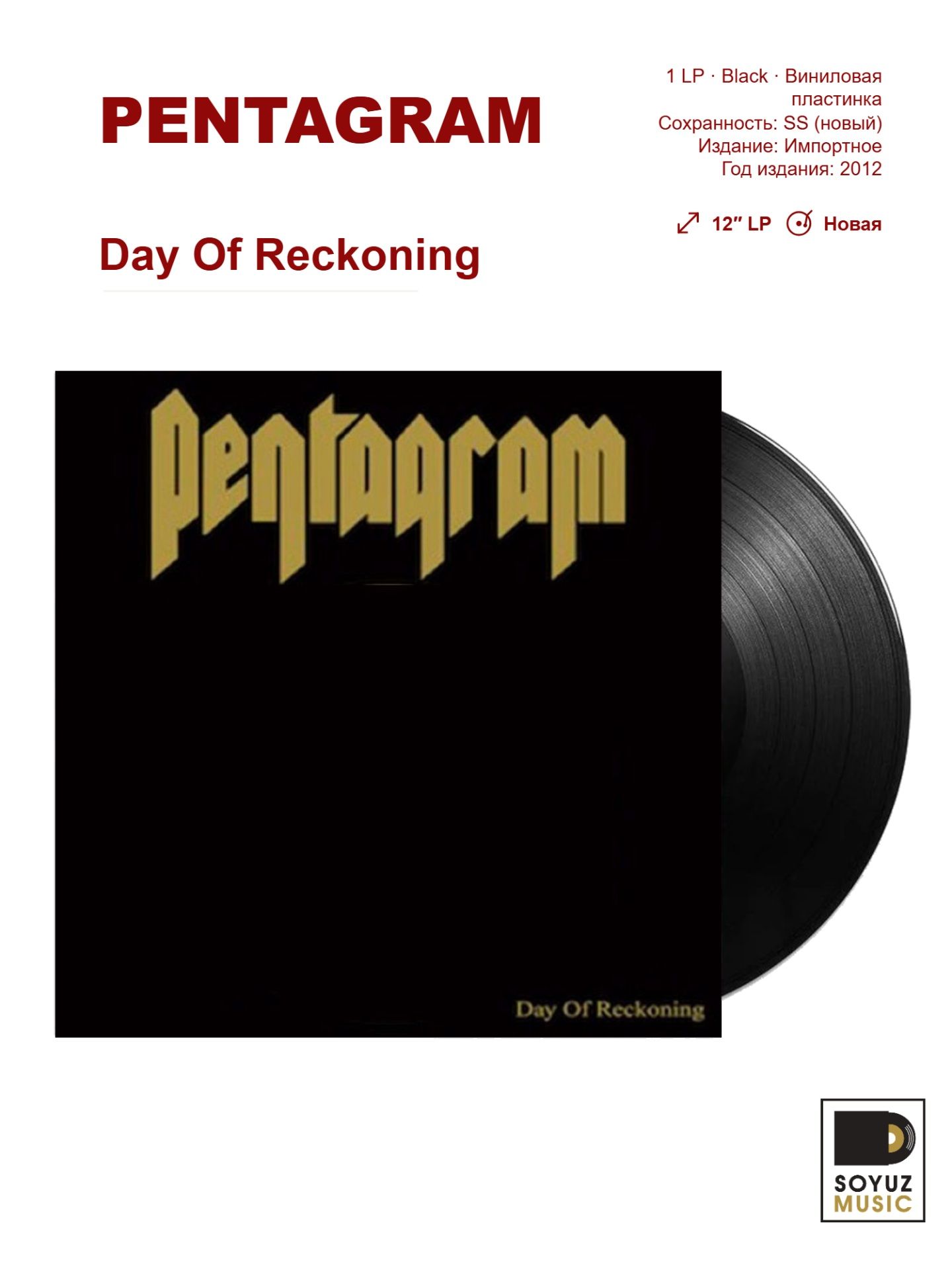 Pentagram. Day Of Reckoning (LP Black/Виниловая пластинка/Reissue)