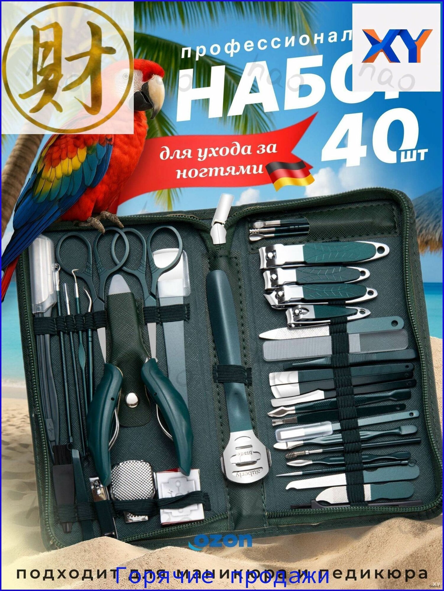 Набор инструментов для маникюра