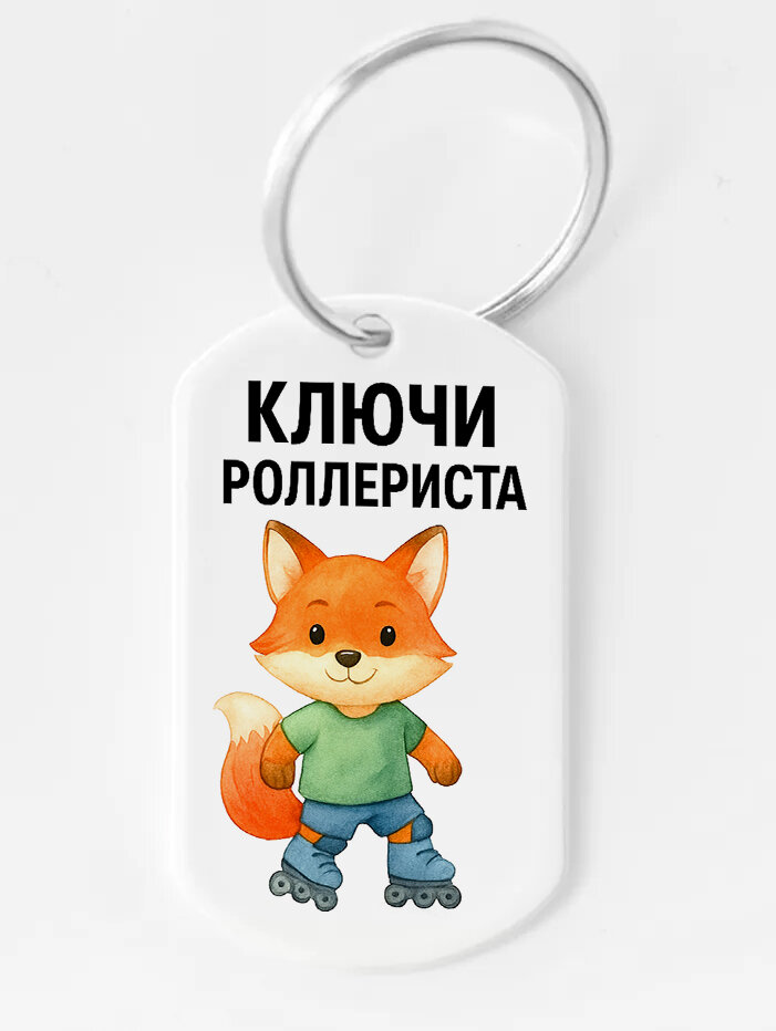 Брелок ZHENYA CLOUD