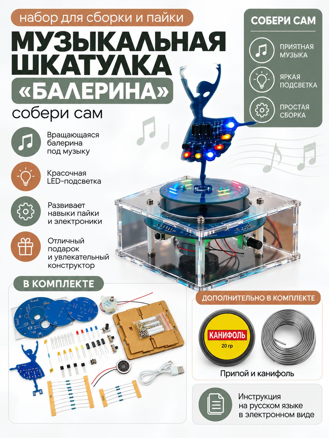 Набор для самостоятельной сборки и пайки (радиоконструктор) музыкальная шкатулка "Балерина" (. Н)