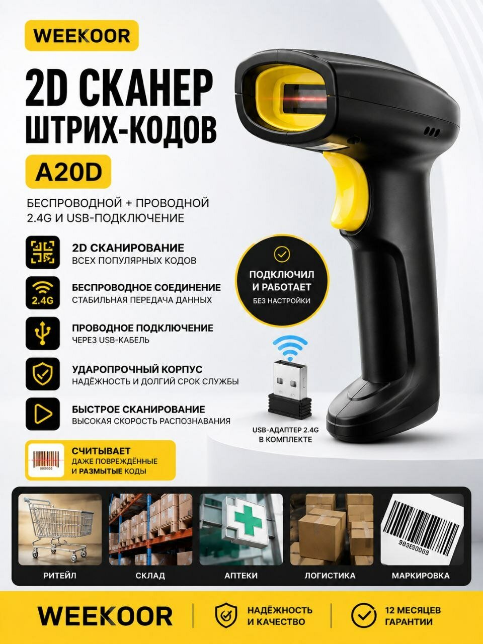 Сканер штрих кодов WEEKOOR A20D 2D беспроводной 2.4G и USB, для считывания QR-кодов и штрихкодов, Цвет Черный матовый