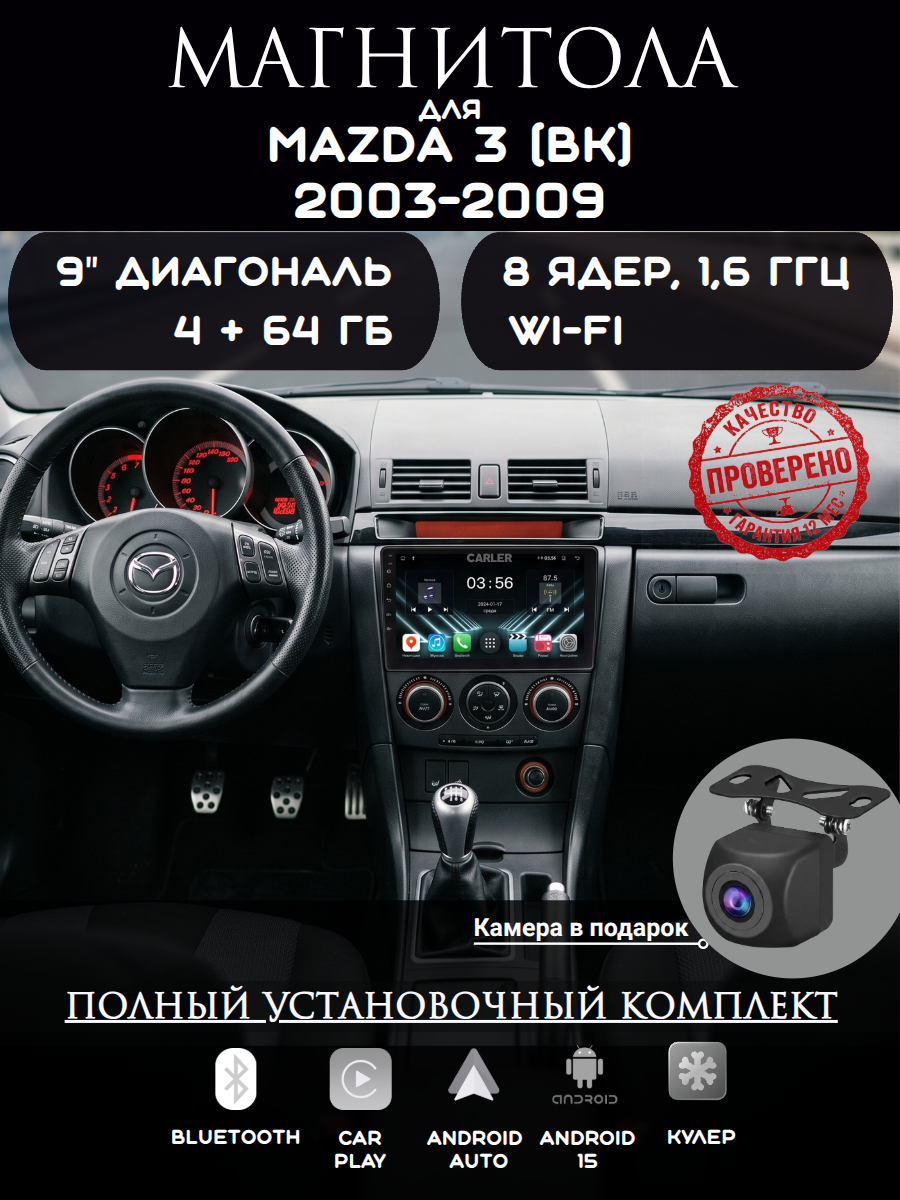 Магнитола автомобильная 2DIN для MAZDA 3 (BK) (2003-2009) с Bluetooth с камерой заднего вида
