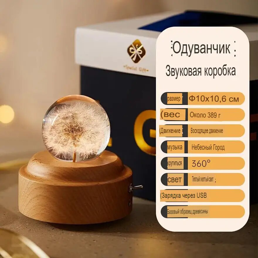 Премиальный ночникмелодия с вращающимся декором, кристальная сфера