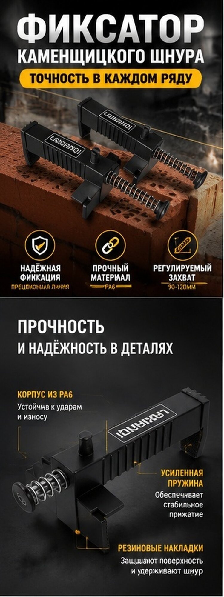 Черные кирпичные фиксирующие держатели из pa6 для строительной разметки и кладки, 1 пар