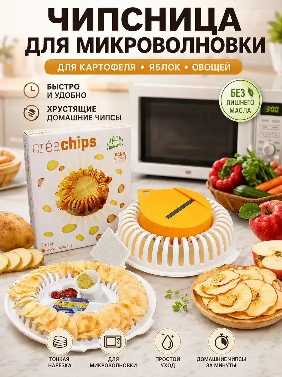 Чипсница для микроволновки