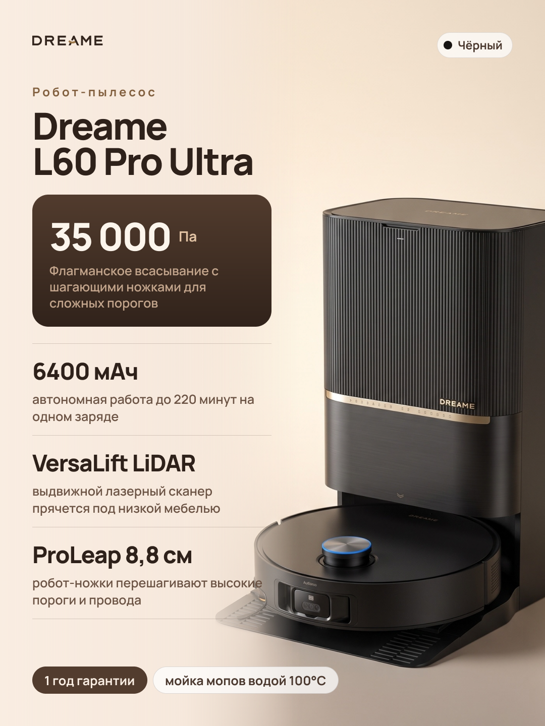 Робот-пылесос Dreame L60 Pro Ultra Black RU NEW