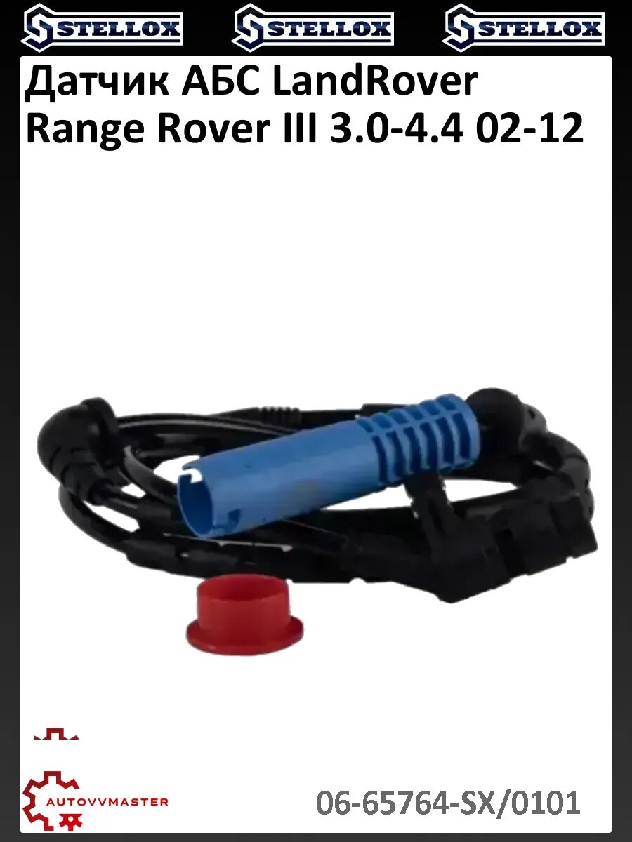 Датчик АБС LandRover Range Rover III 3.0-4.4 02-12