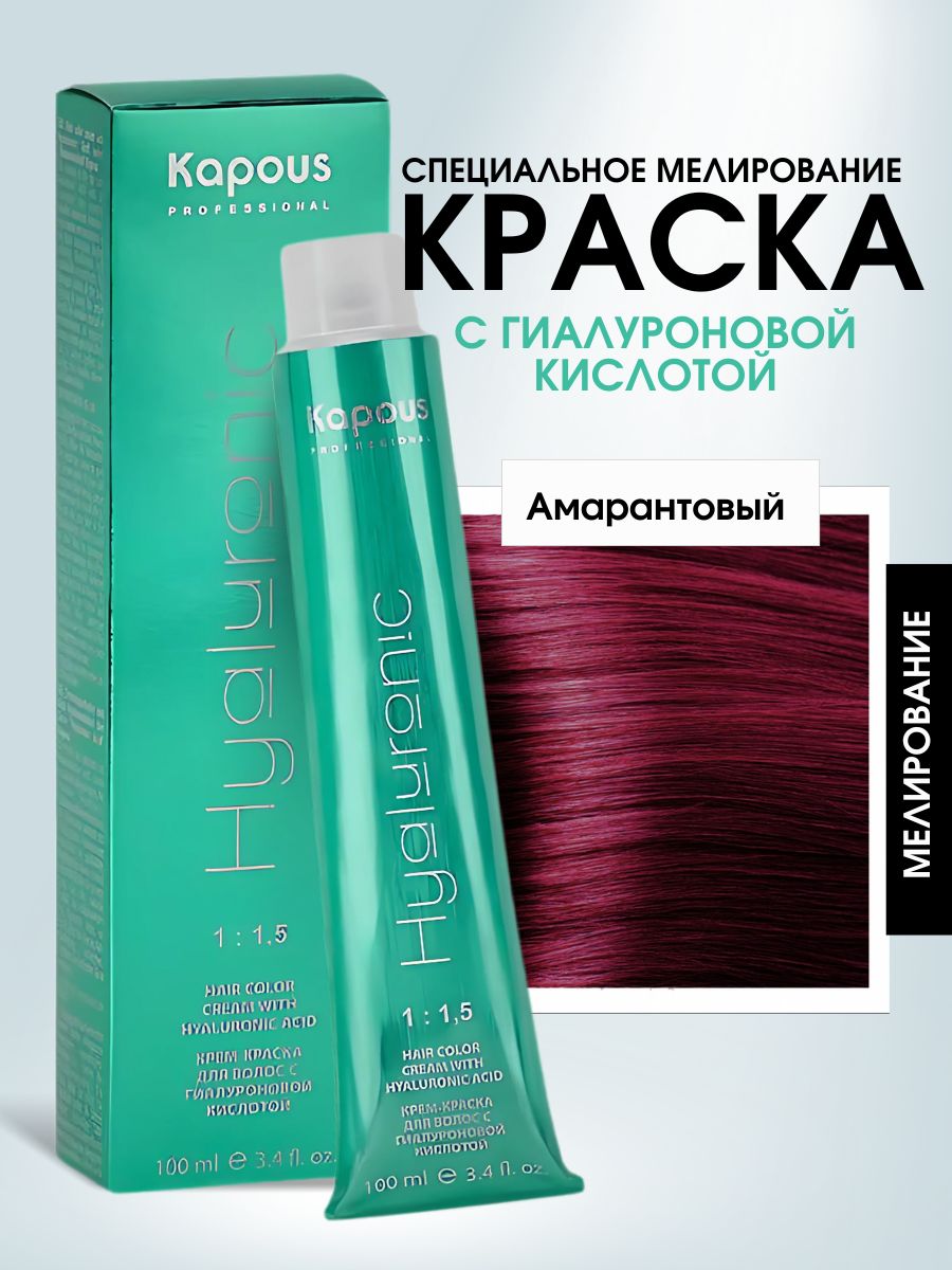 Hyaluronic Специальное мелирование амарантовый, крем-краска для волос с гиалуроновой кислотой, 100 мл