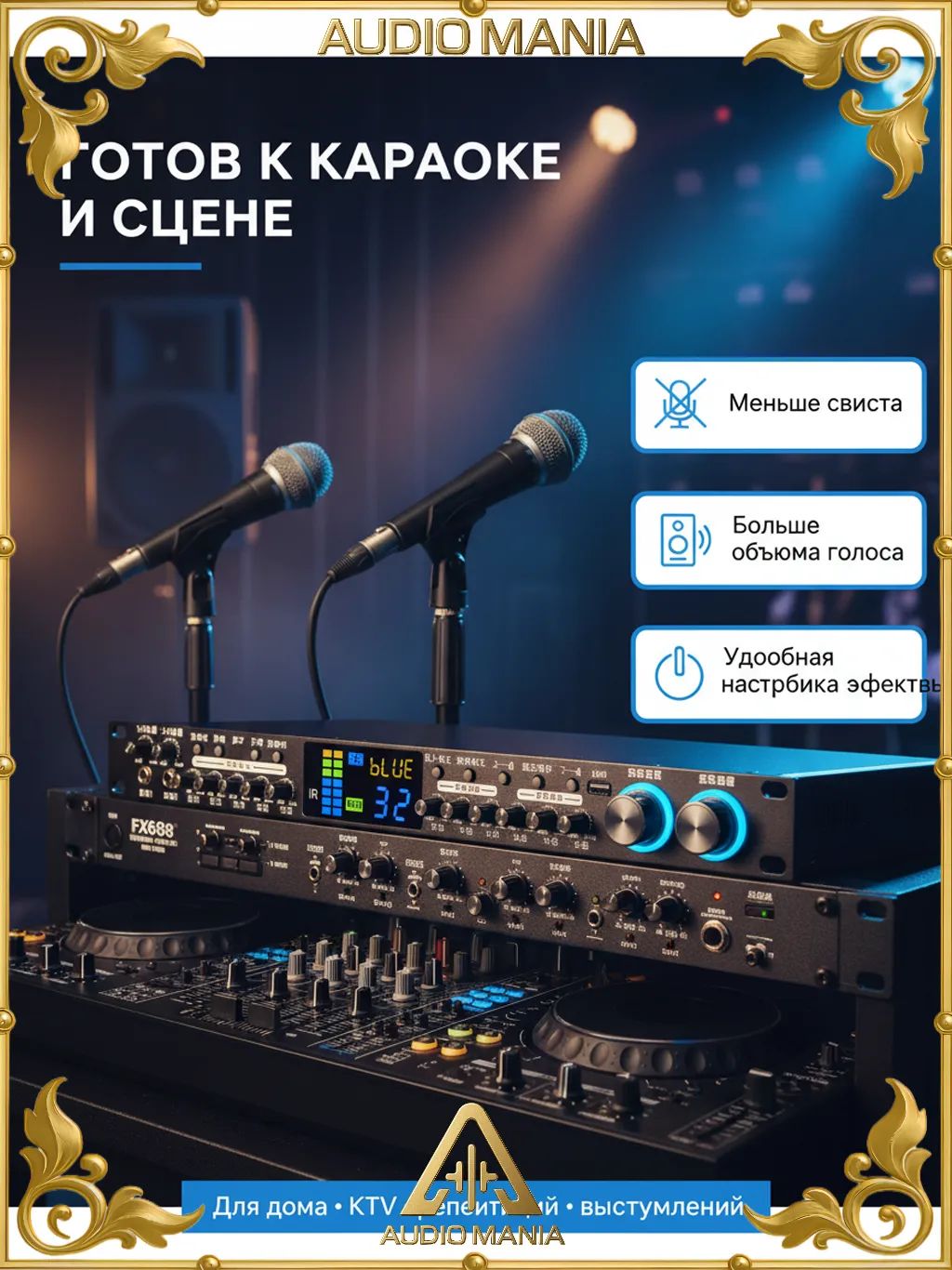 Процессор эффектов для караоке FX688, Bluetooth/USB, DSP реверберация и 3-ступенчатое подавление свиста