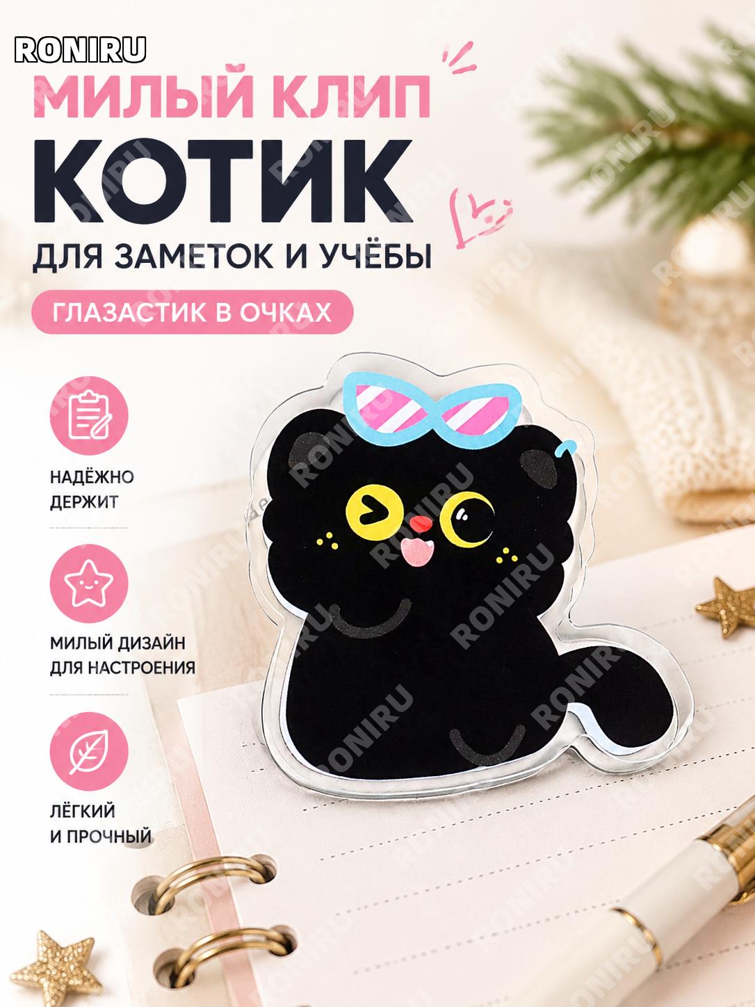 Кот в очках с зажимом акриловый декоративный клип милый аксессуар для блокнота и упаковки для творчества