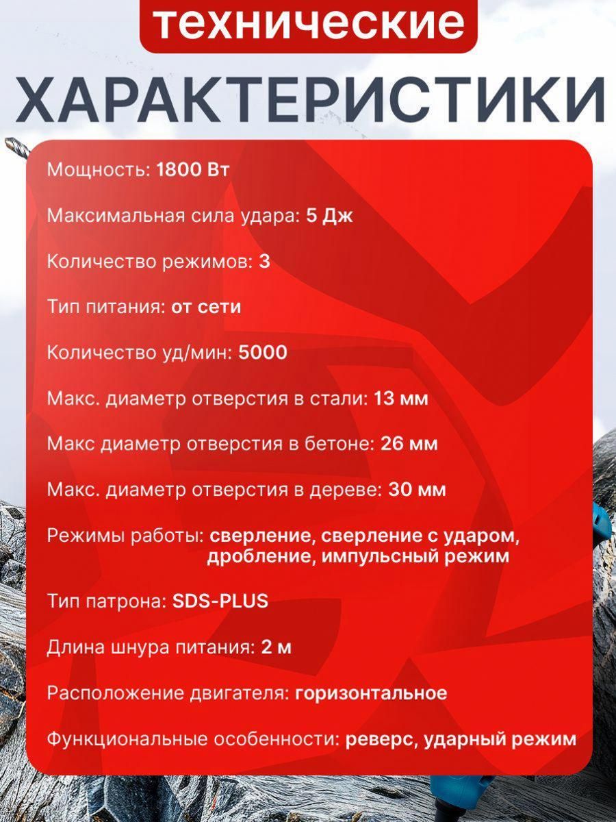 Перфоратор электрический сетевой 1800 Вт, SDS-Plus, 3 скорости, горизонтальный двигатель, в кейсе с бурами — фото 1