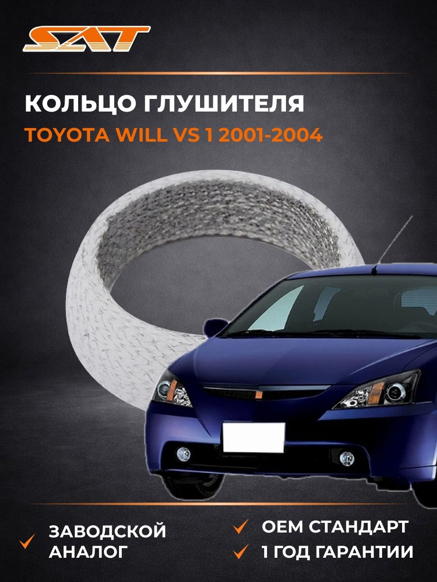 Кольцо глушителя конус SAT ST1745164031 Тойота Вилл VS 1 Toyota Will VS 1 2001-2004