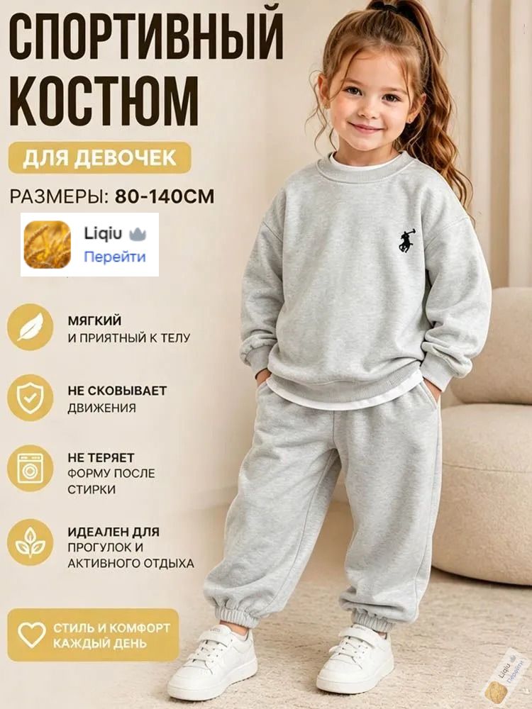 Комплект одежды